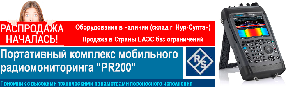 Портативный приемник для радиомониторинга и пеленгации R&S®PR200 | ALSI ...